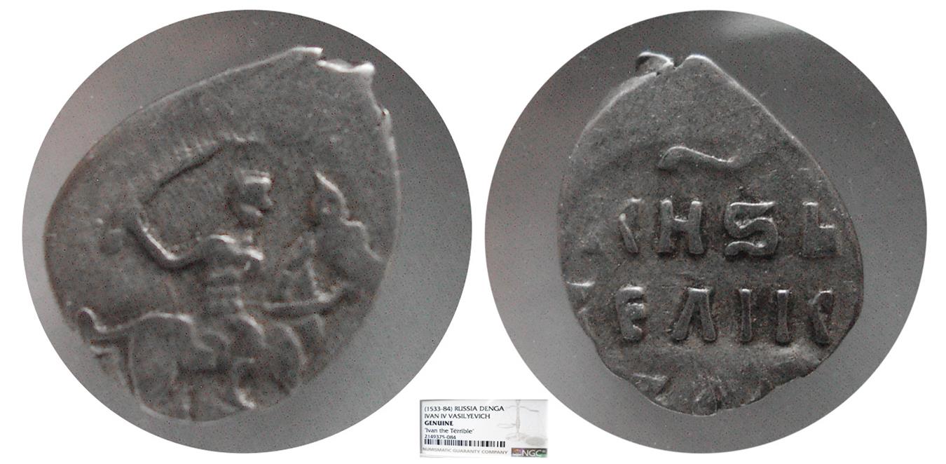 VAuctions.com - RUSSIA, DENGA. "Ivan the Terrible". NGC-Genuine.